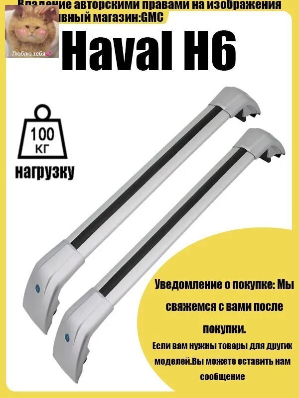 Велобагажник на автомобиль Haval H6, Аэродинамическая поперечина, алюминий