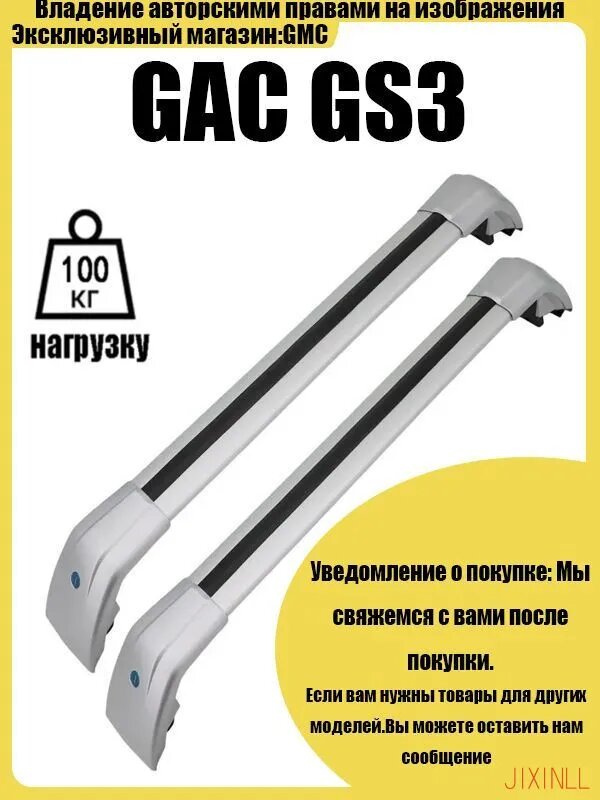 Велобагажник на автомобиль, Аэродинамическая поперечина для GAC GS3