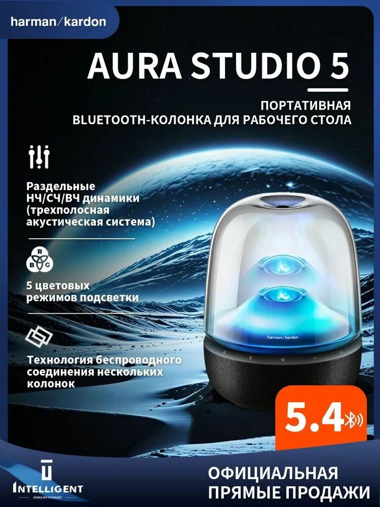 Беспроводные настольные колонки Harman Kardon Aura Studio5, сабвуфер, домашний кинотеатр