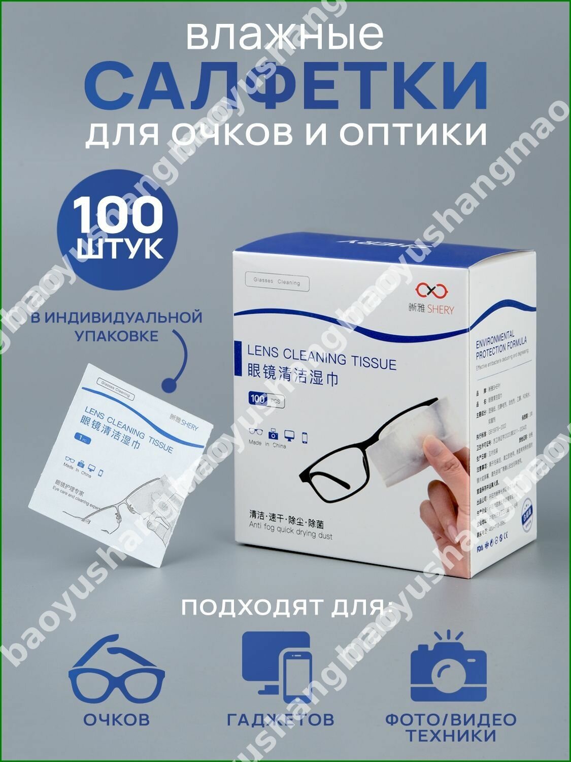 Антибактериальные мини салфетки для оптики, премиум набор 100 штук-HD-CJ1214