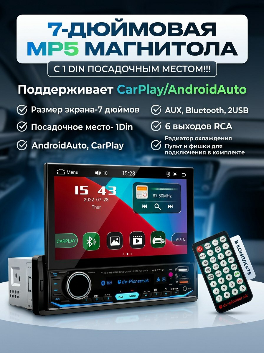 Универсальная магнитола 1 Din с выдвижным экраном, CarPlay 7 дюймов