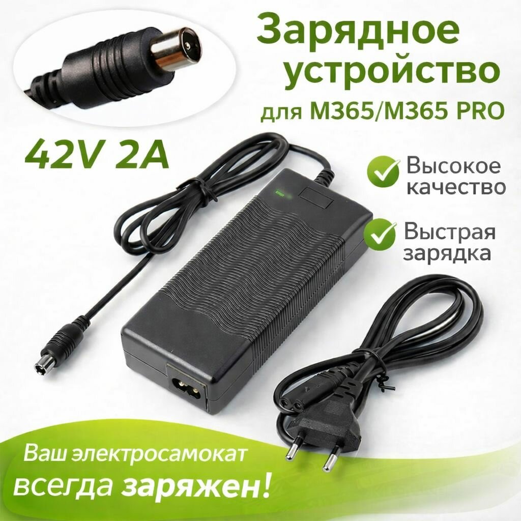 Зарядное устройство для электросамоката Xiaomi m365/ninebot es2