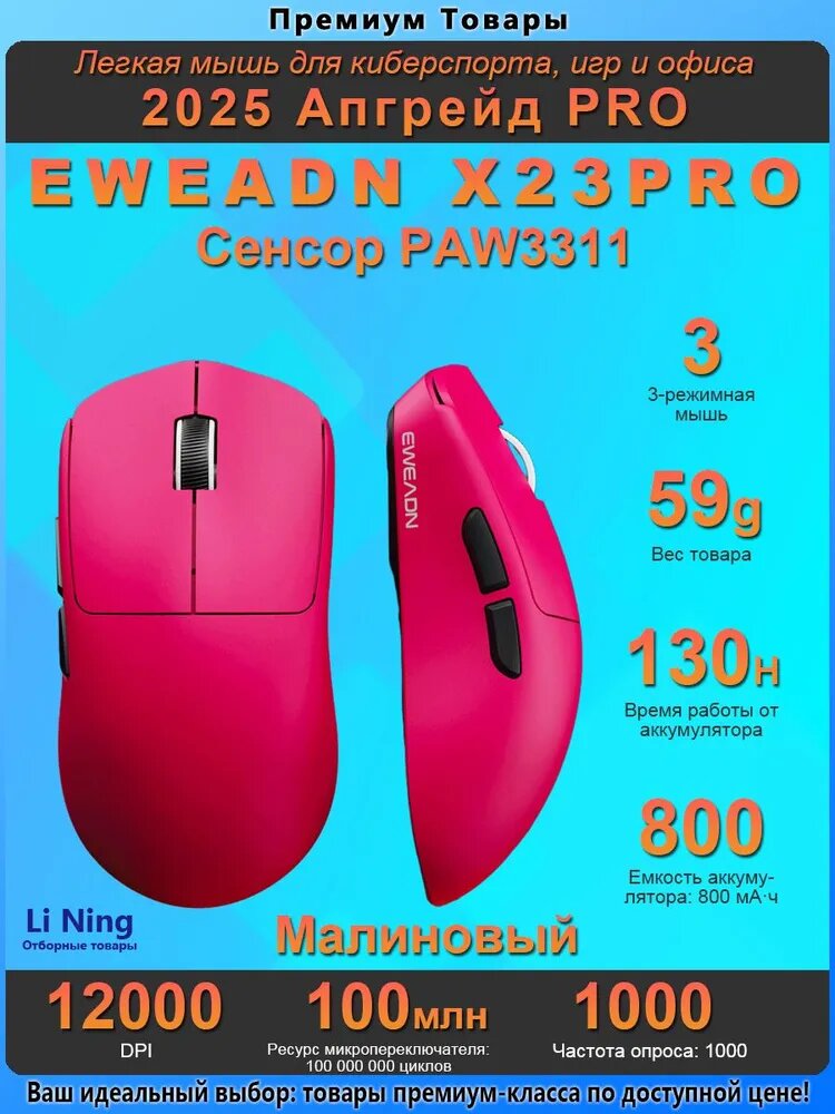 Игровая мышь беспроводная X23PRO, темно-розовый, коричневый
