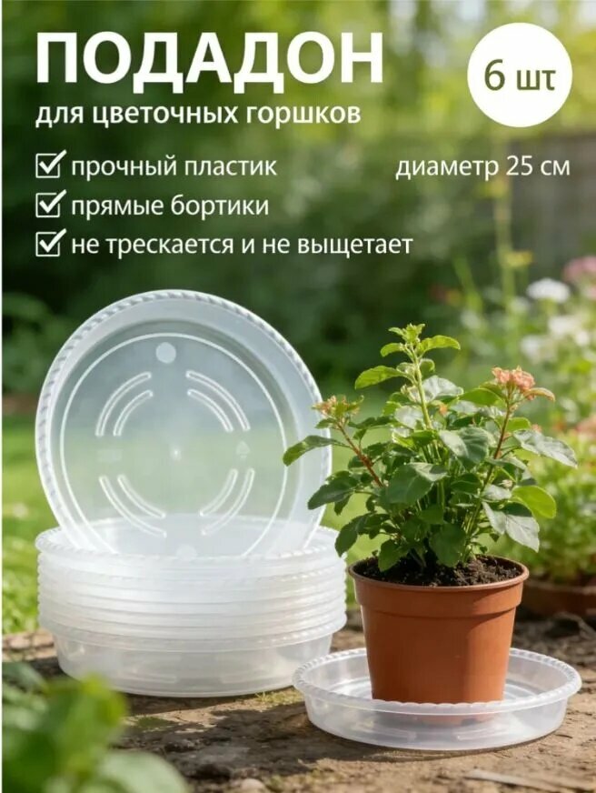 Поддон для цветов,25 см х 30 см х 4 см