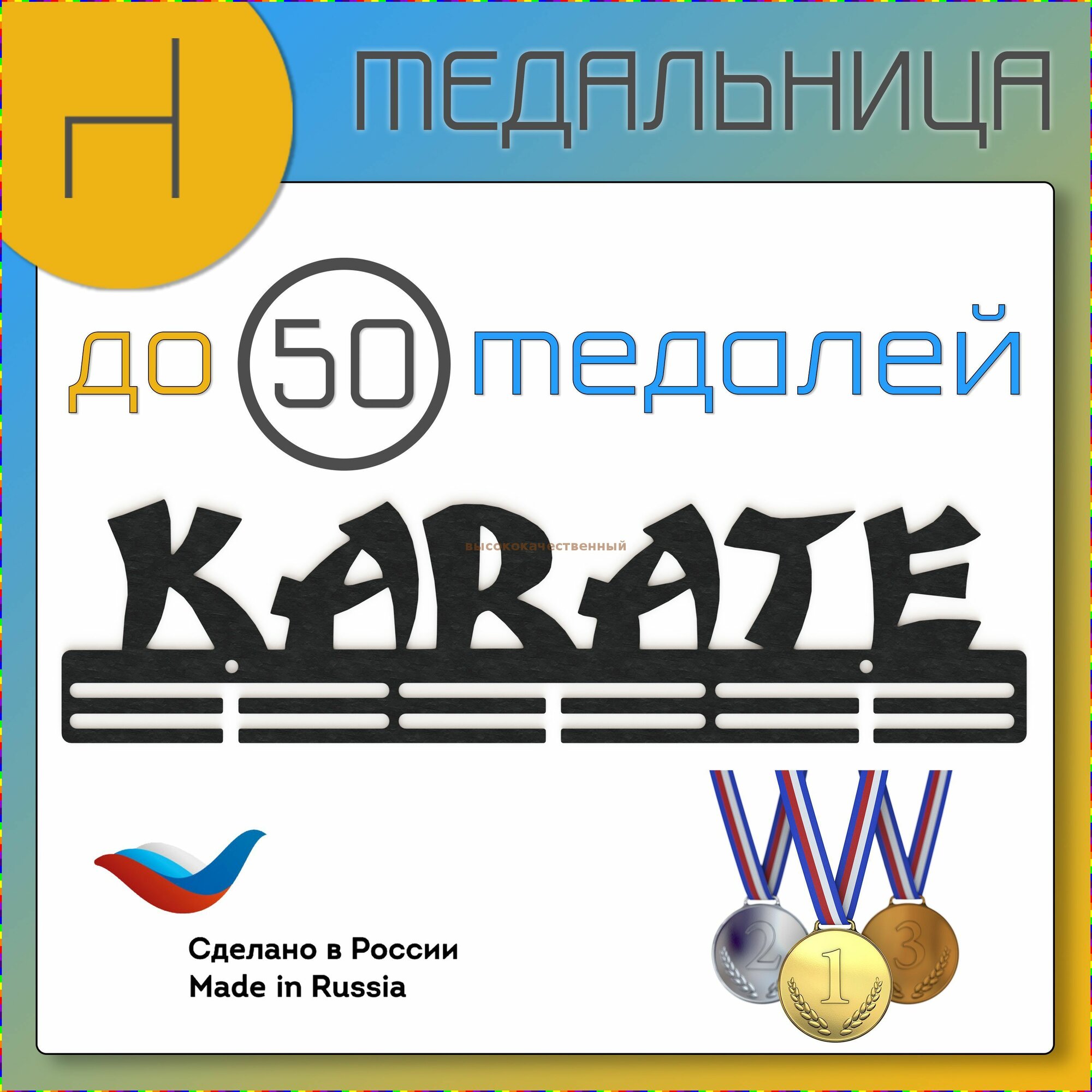 Настенная панель для наград и знаков