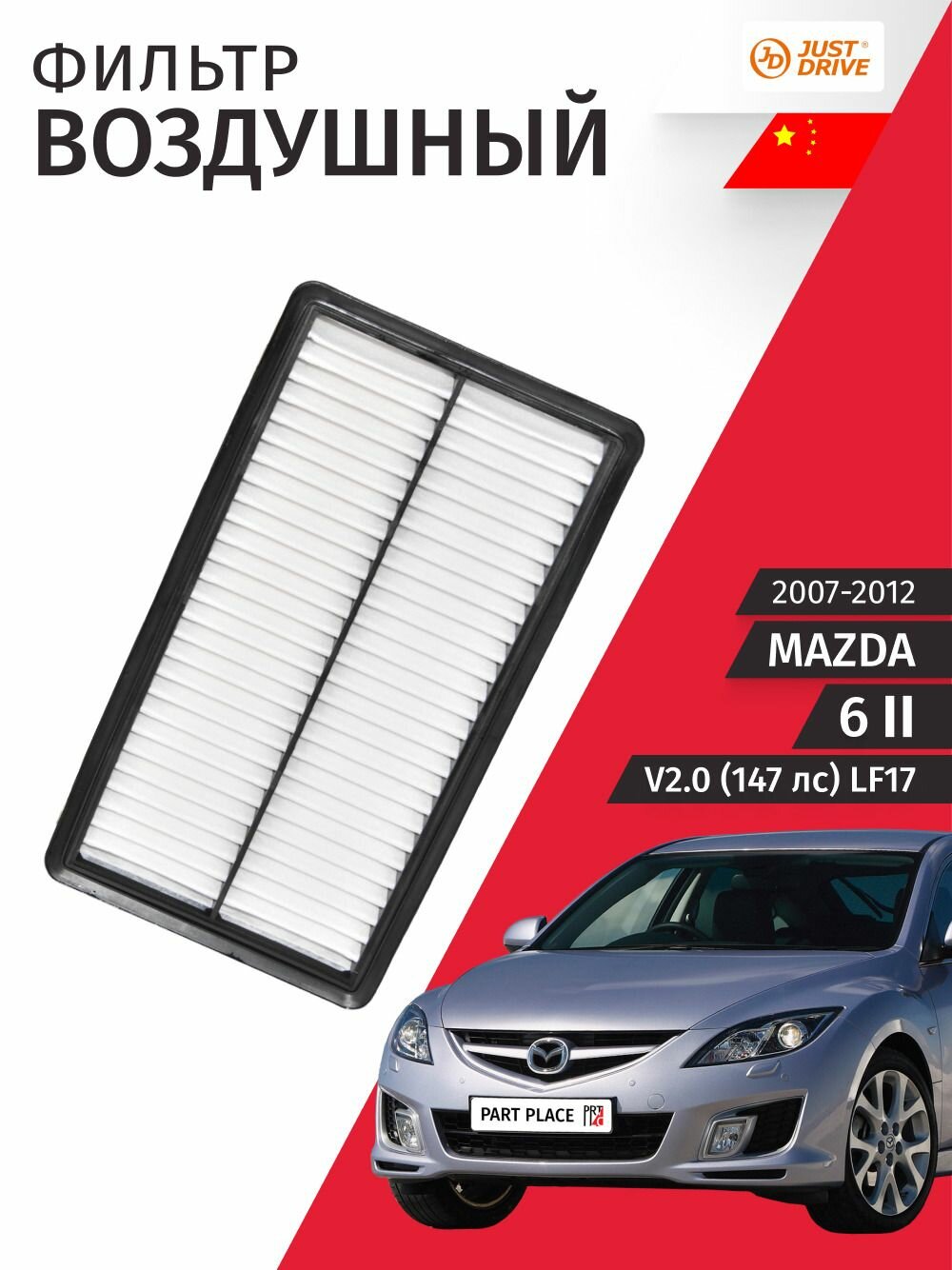 Фильтр воздушный Mazda 6 (2) GH / Мазда 6 V2.0 (147лс) LF17 / 2007 2008 2009 2010 2011 2012 / 1 шт Just Drive
