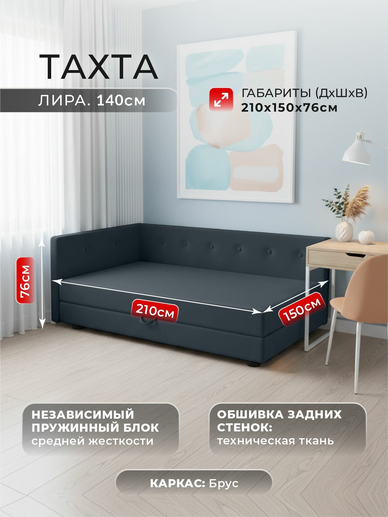Тахта Лира Слева фокус- мебельная фабрика 150х210х76 см стальной синий