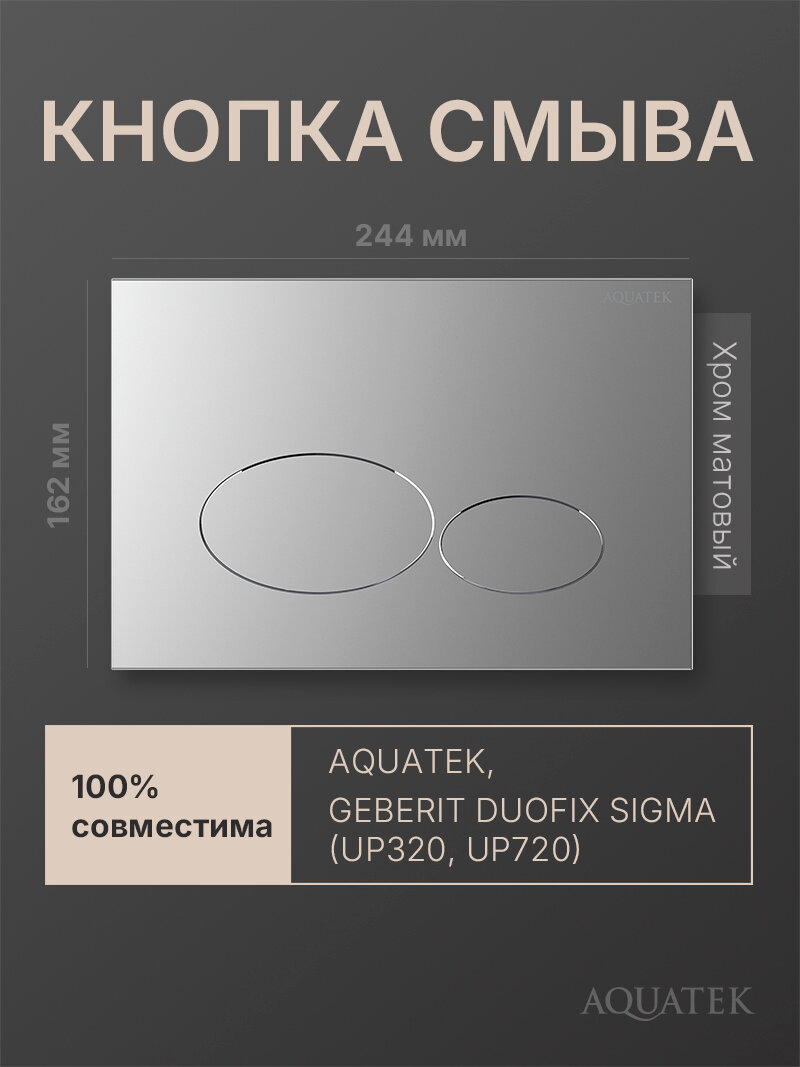 Кнопка смыва для инсталляции Aquatek, хром матовый, прямоугольная