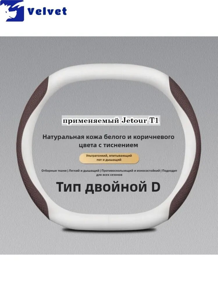 Jetour Оплетка на руль, диаметр 38 см, 1 шт.