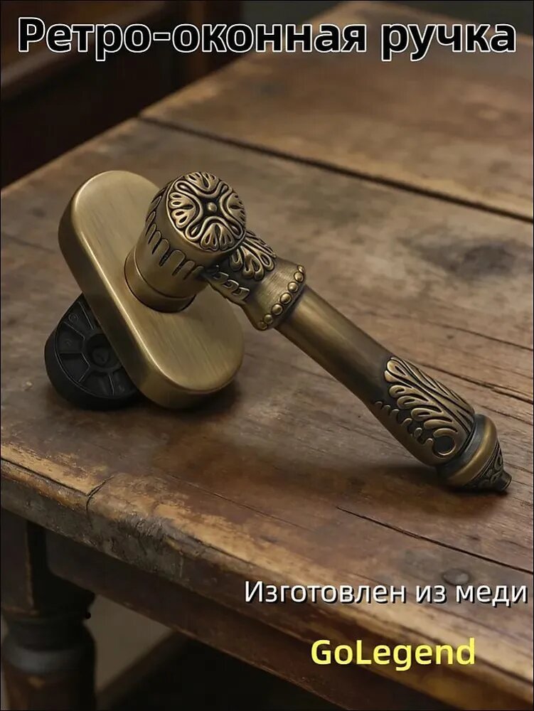 Винтажная латунная ручка для двери и окна с фиксацией, рельефный дизайн, 43 мм, поворотная