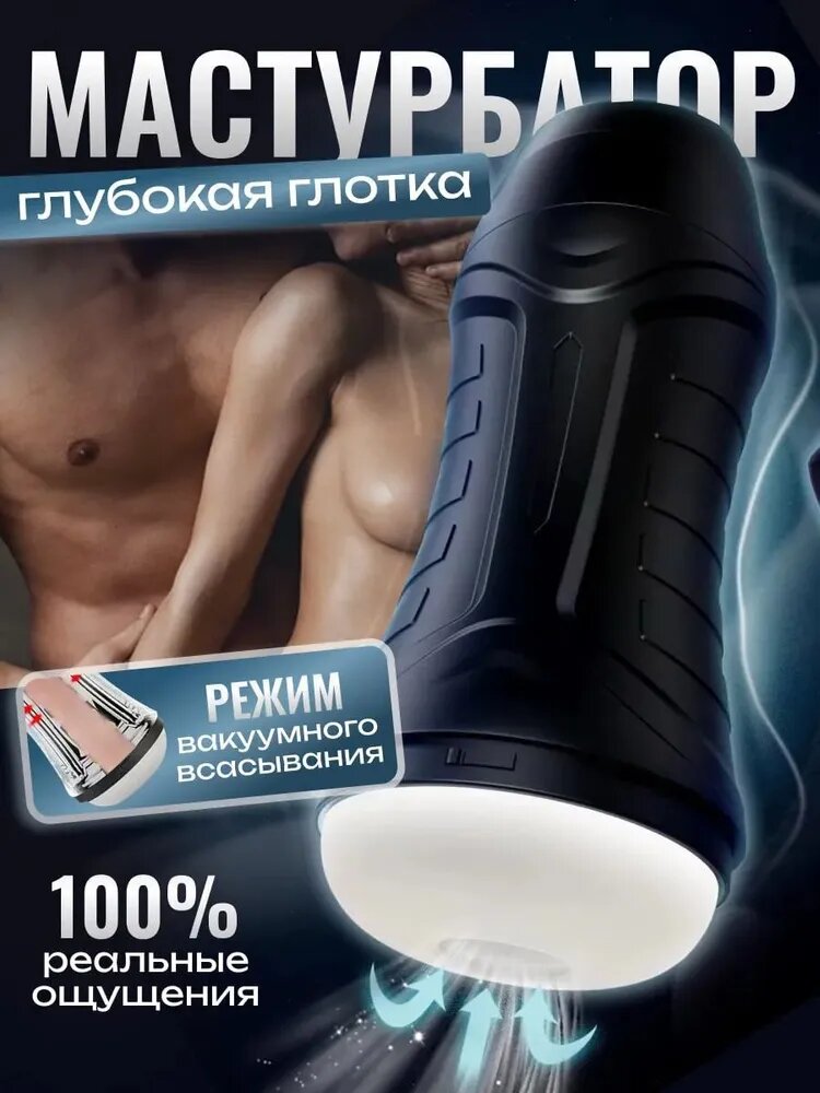 Мастурбатор автоматический сосущий мужской 2 в 1: вакуумная стимуляция и вибрация, секс-игрушка для мужчин с имитацией минета, электрическая искусственная вагина, товары 18+