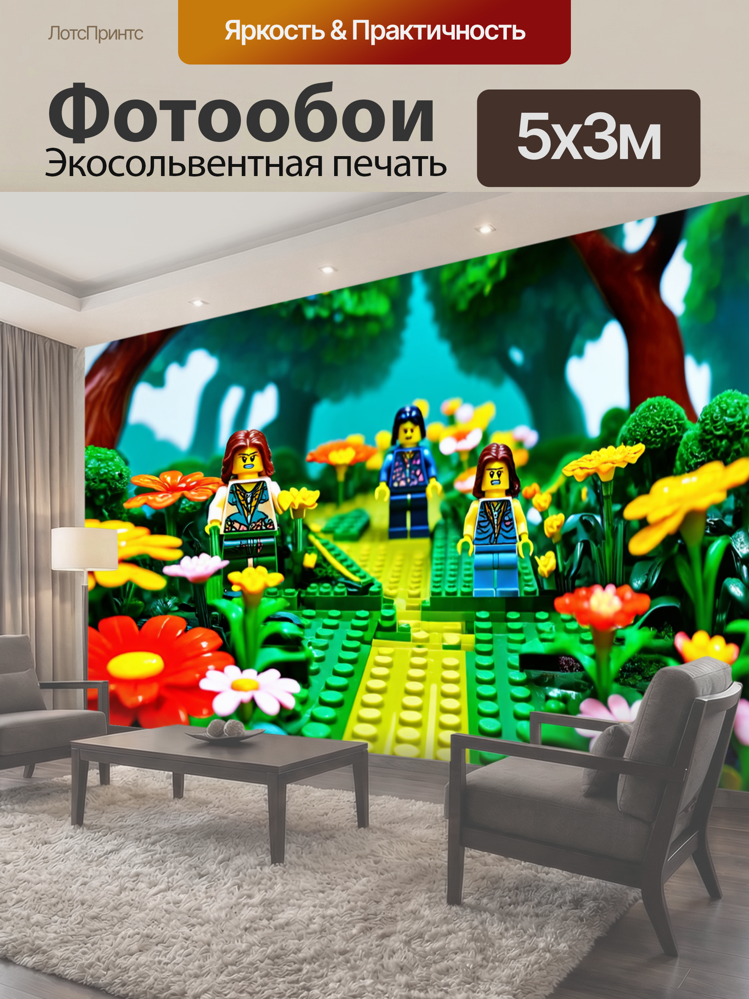 Фотообои "Лего - волшебный лес с яркими цветами, сказочными существами и тайными тропами" 500x300 см. экосольвентная печать