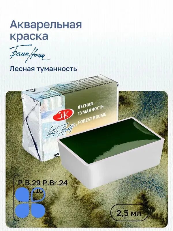 Краски акварельные 1 шт./ 8 г.