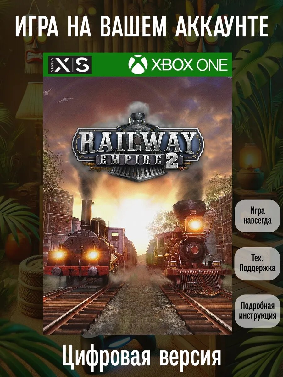 Railway Empire 2 | Xbox One/Series X|S | Стратегия | Цифровая версия