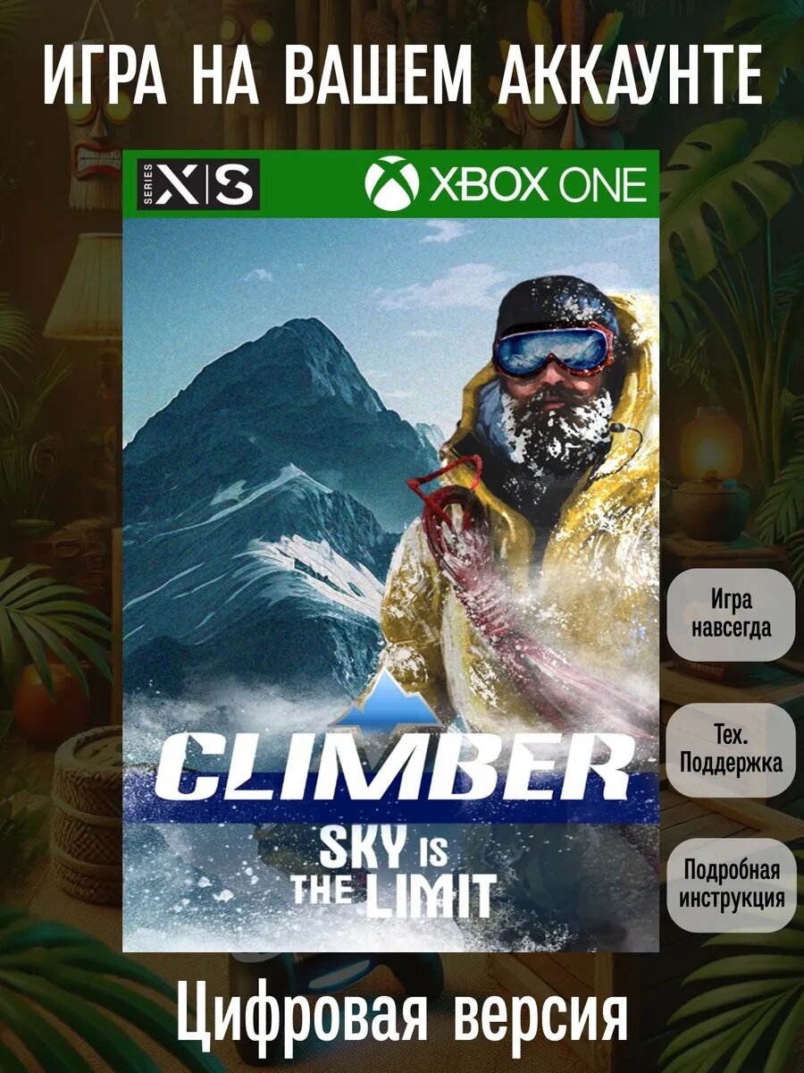 Climber: Sky is the Limit | Xbox One/Series X|S | Спорт | Цифровая версия
