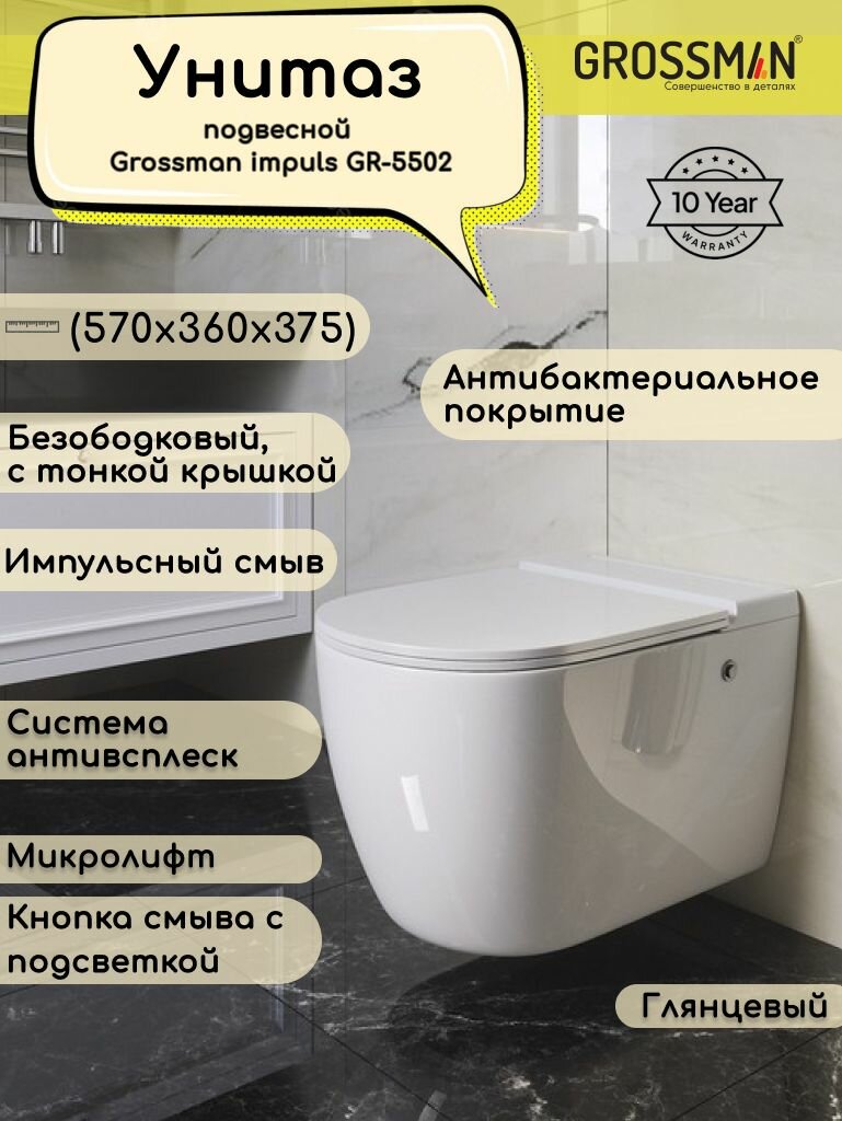 Унитаз подвесной Grossman impuls GR-5502 (570х360х375) безободковый, белый с тонкой крышкой, микролифт,1 место