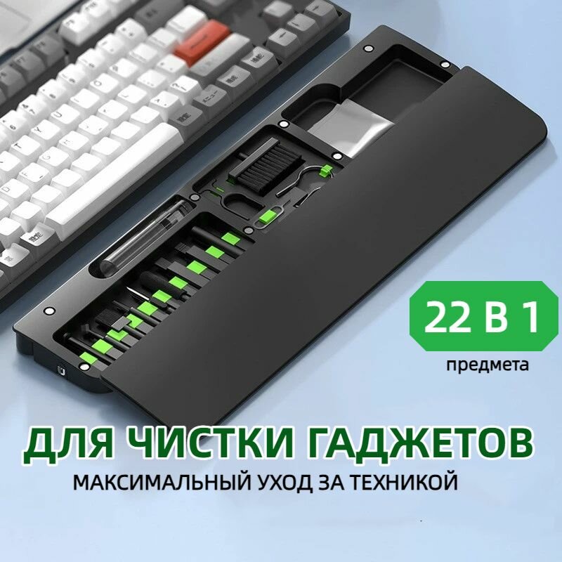 Многофункциональный набор для чистки электроники 22-в-1, подставка для клавиатуры, органайзер, съемник клавиш, щетки Черный костюм