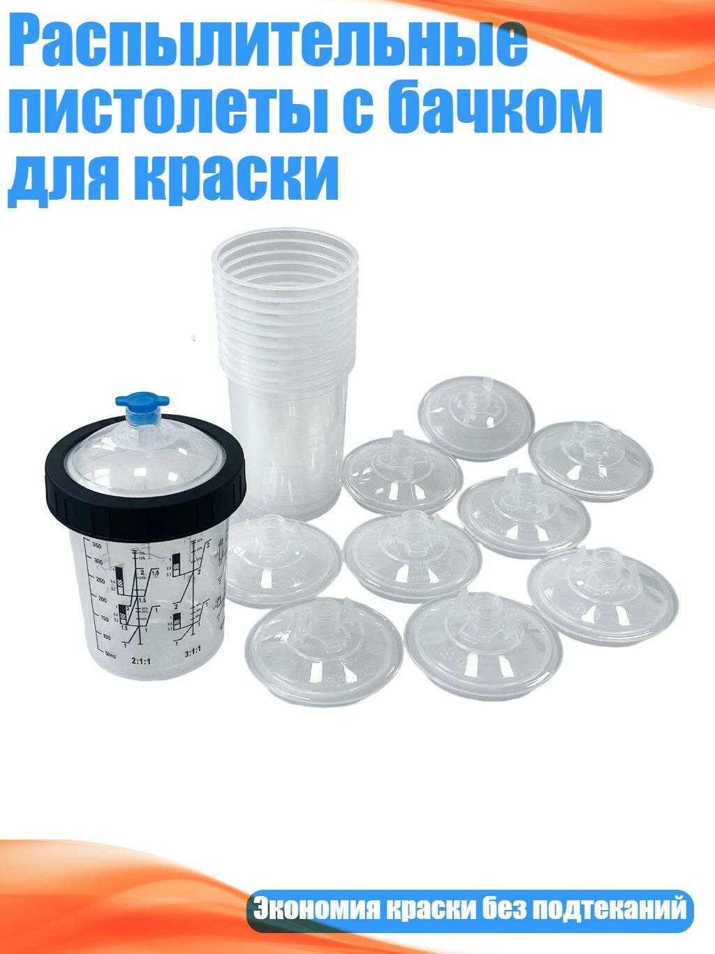 Распылительные пистолеты с бачком для краски, 400ml