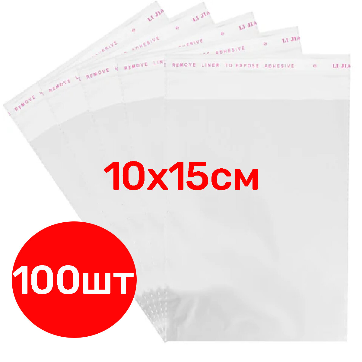 Пакеты бопп с клеевым клапаном, комплект 100 штук, 10х15 + 4 см, 25 мкм, с усиленным швом