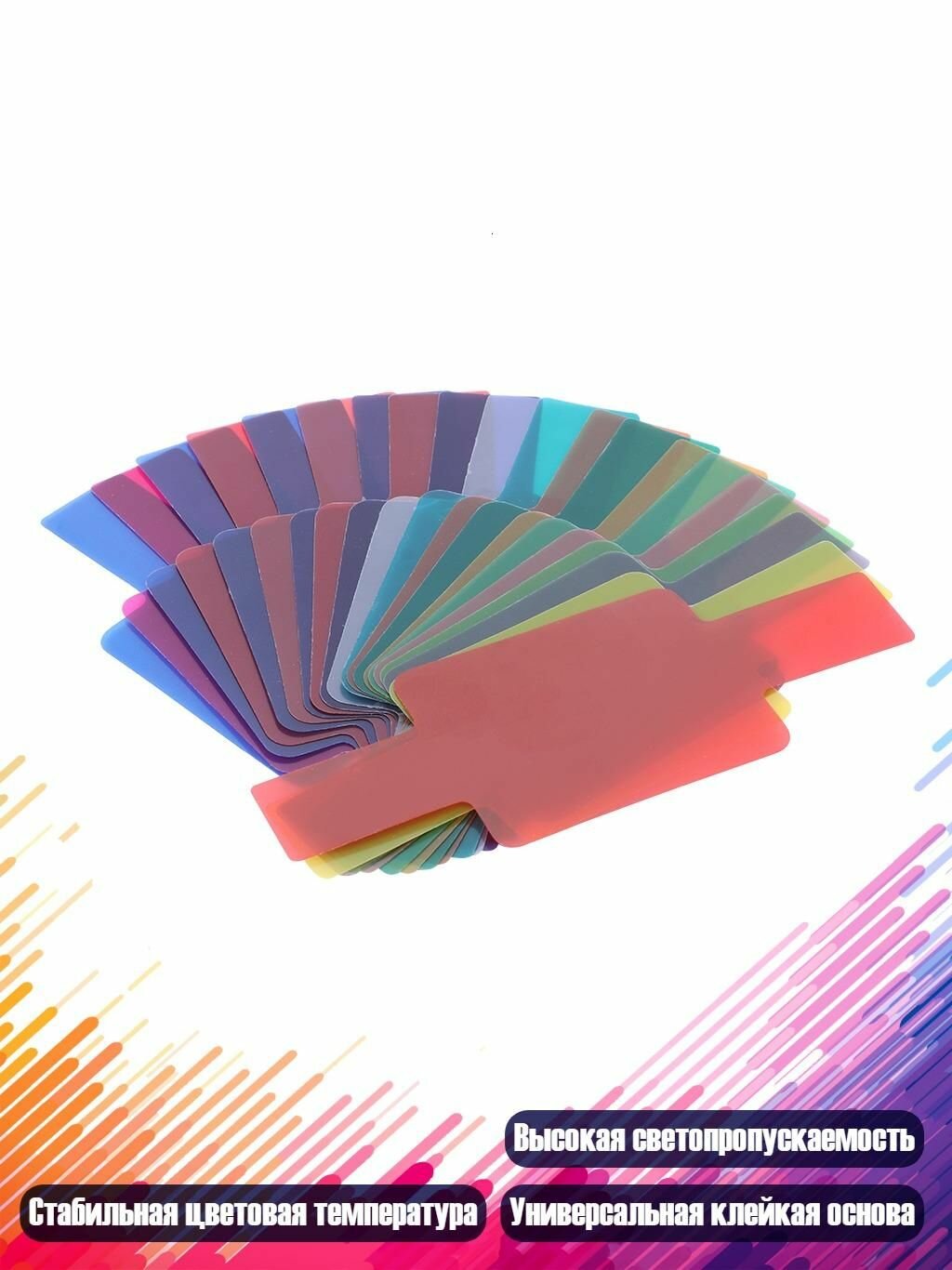 Набор гелевых светофильтров для вспышки, 20 цветов, Цвет