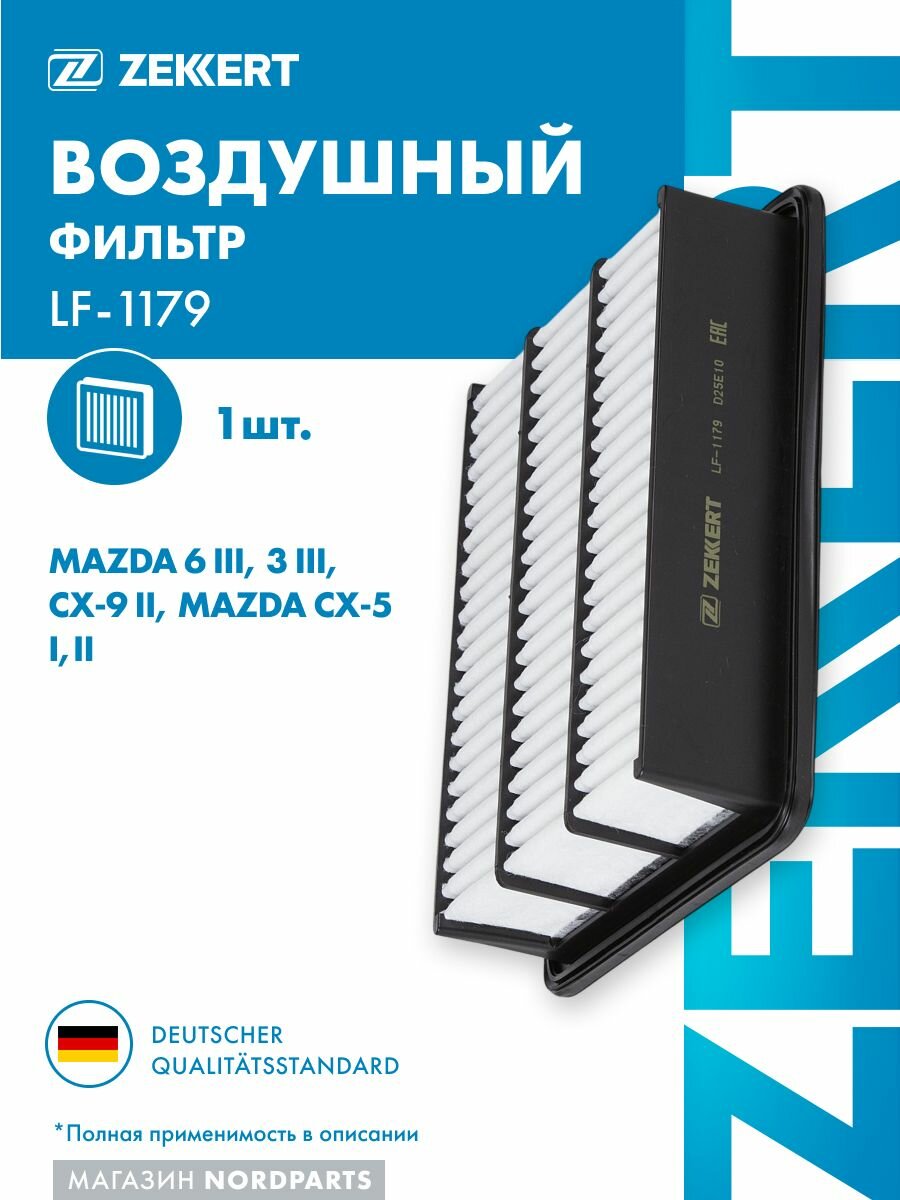Фильтр возд. Mazda 6 III 12-, 3 III 13-, CX-9 II 17-, Mazda CX-5 I, II 12-