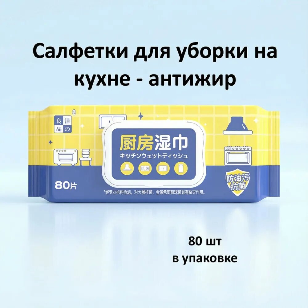 Салфетки для уборки влажные салфетки антижир; белые салфетки для уборки; салфетки для кухни от жира; нетканые салфетки 20х20;