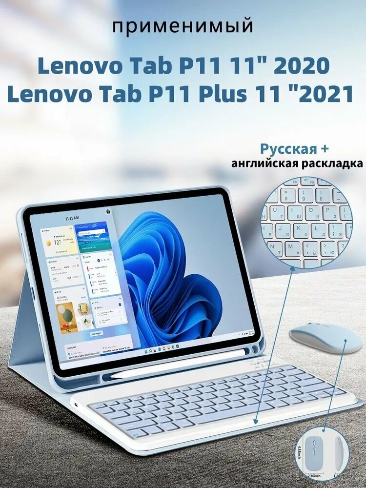 Чехол с клавиатурой для Lenovo Tab P11 11" 2020/Tab P11 Plus 11" 2021 С помощью Мыши Bluetooth