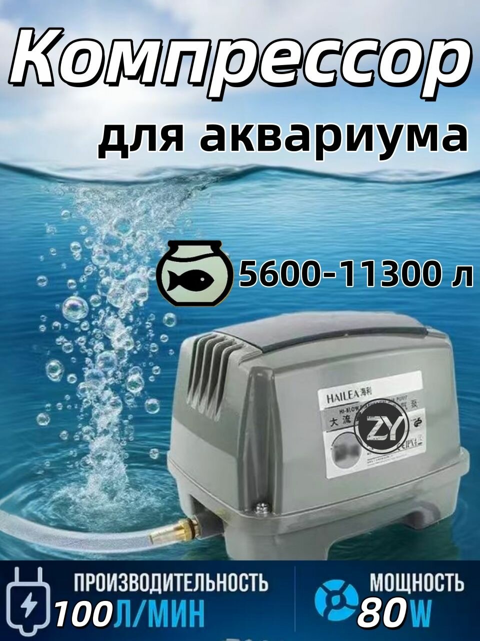 Компрессор для аквариума