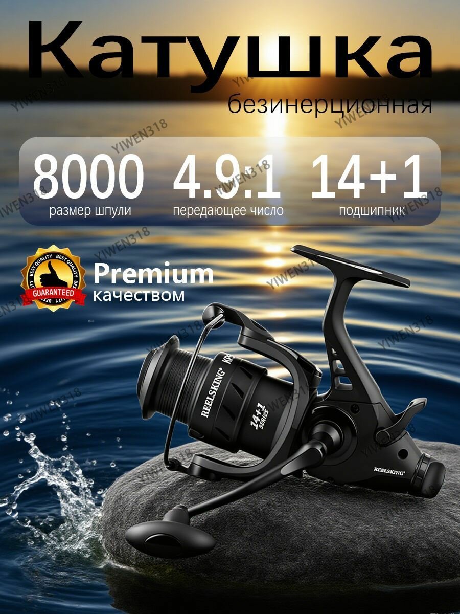 Премиум Катушка REELSKING 8000 Безынерционная, Многоцелевой