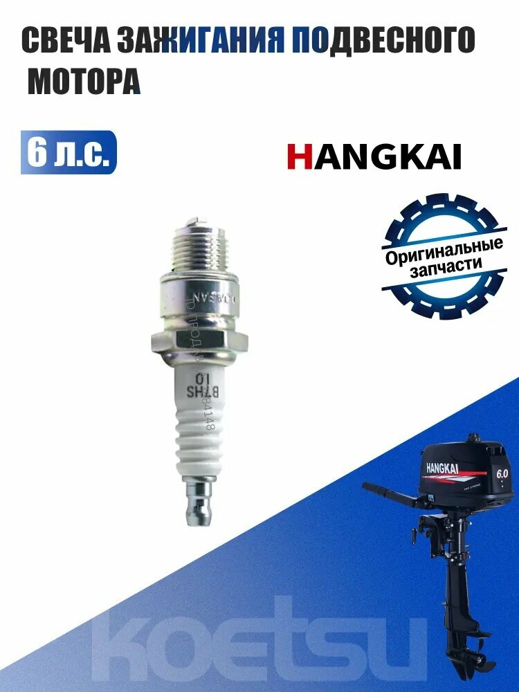 Hangkai Аксессуары и комплектующие для судов