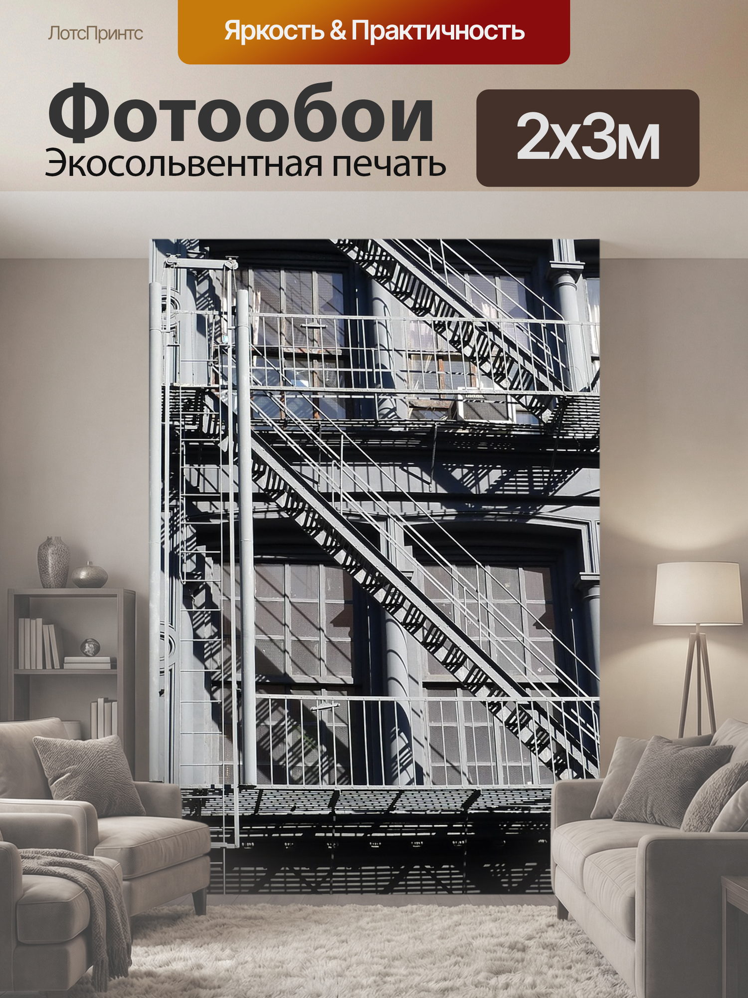 Фотообои "Лестница, фасад, квартира" 200x300 см. экосольвентная печать