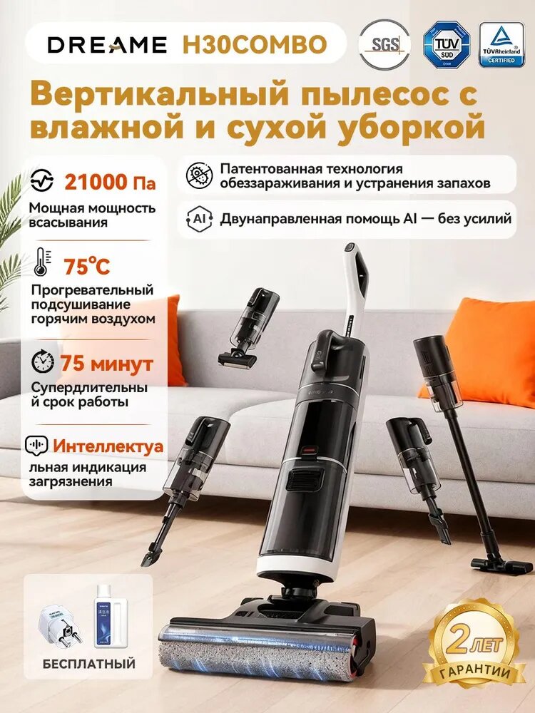 Моющий пылесос вертикальный беспроводной Dreame Wet and Dry Vacuum H30ultra mix 4в1 для дома, Горизонтальный наклон 180 градусовдля влажной и сухой уборки, Функция сушки, с функцией самоочистки
