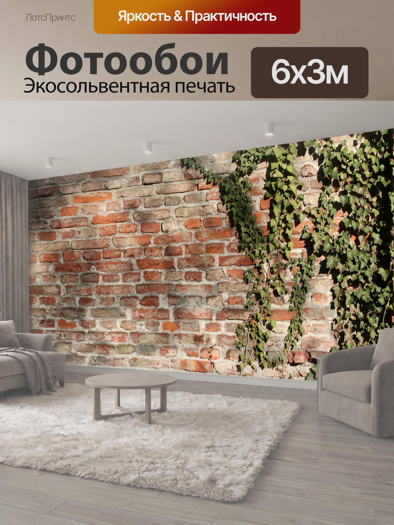 Фотообои "Кирпичная стена, кирпичи, стена" 600x300 см. экосольвентная печать