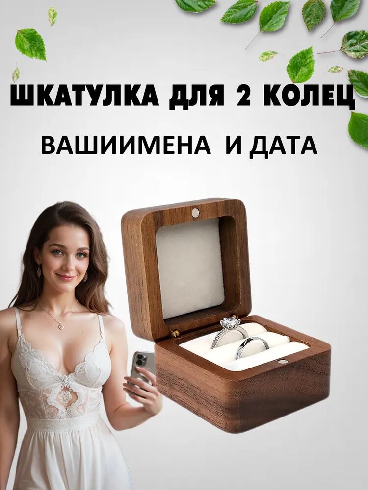 Шкатулка для колец на свадьбу, футляр для обручальных колец, деревянная шкатулка