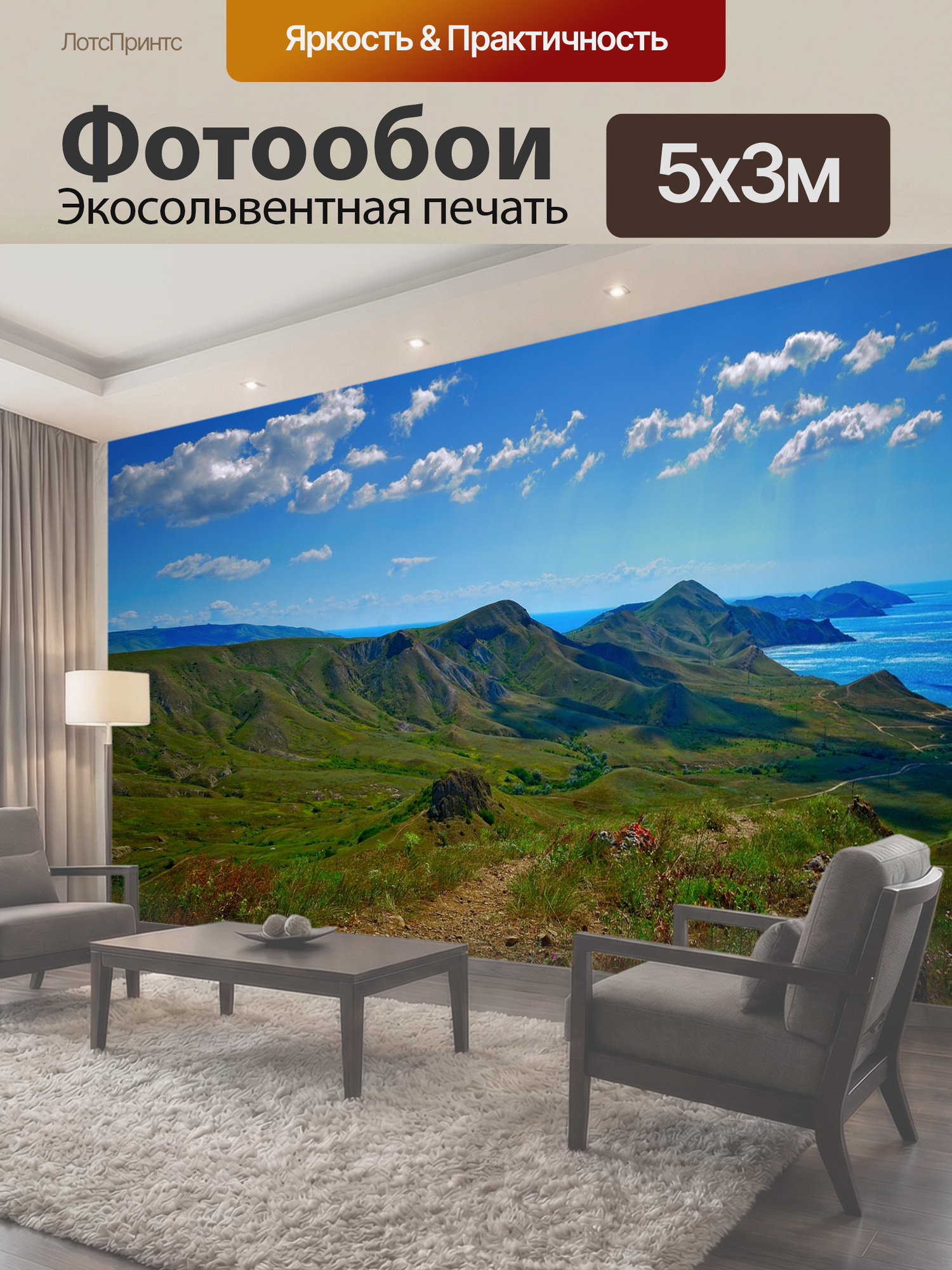 Фотообои "Крым, коктебель, море" 500x300 см. экосольвентная печать