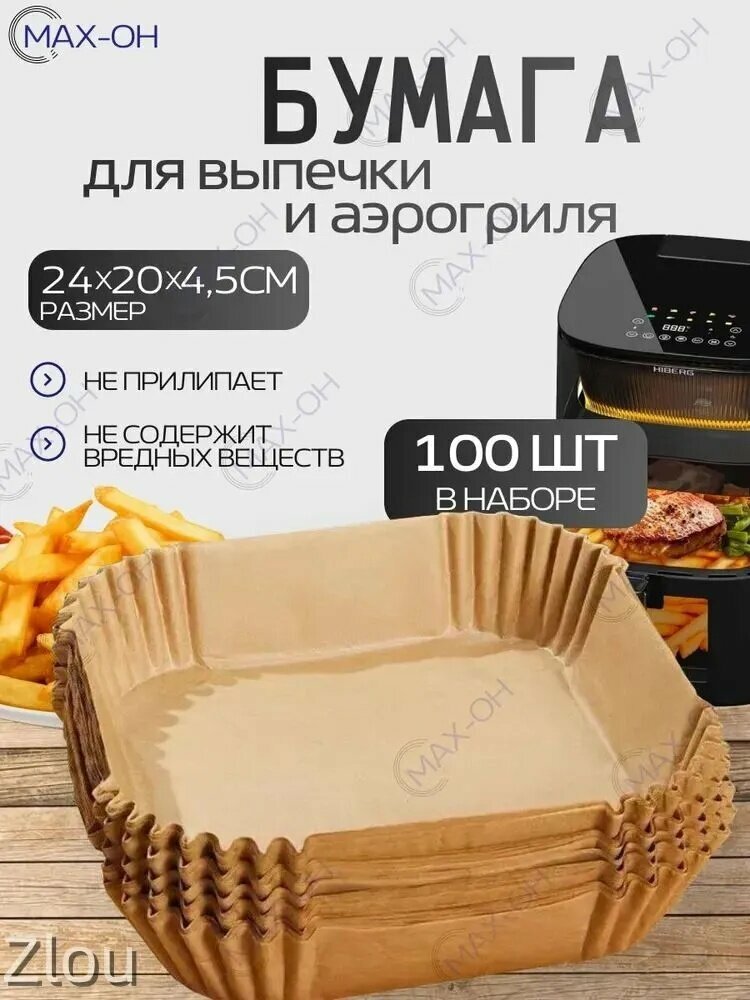 Бумага пищевая, 0.2м х 20 см, 100 шт