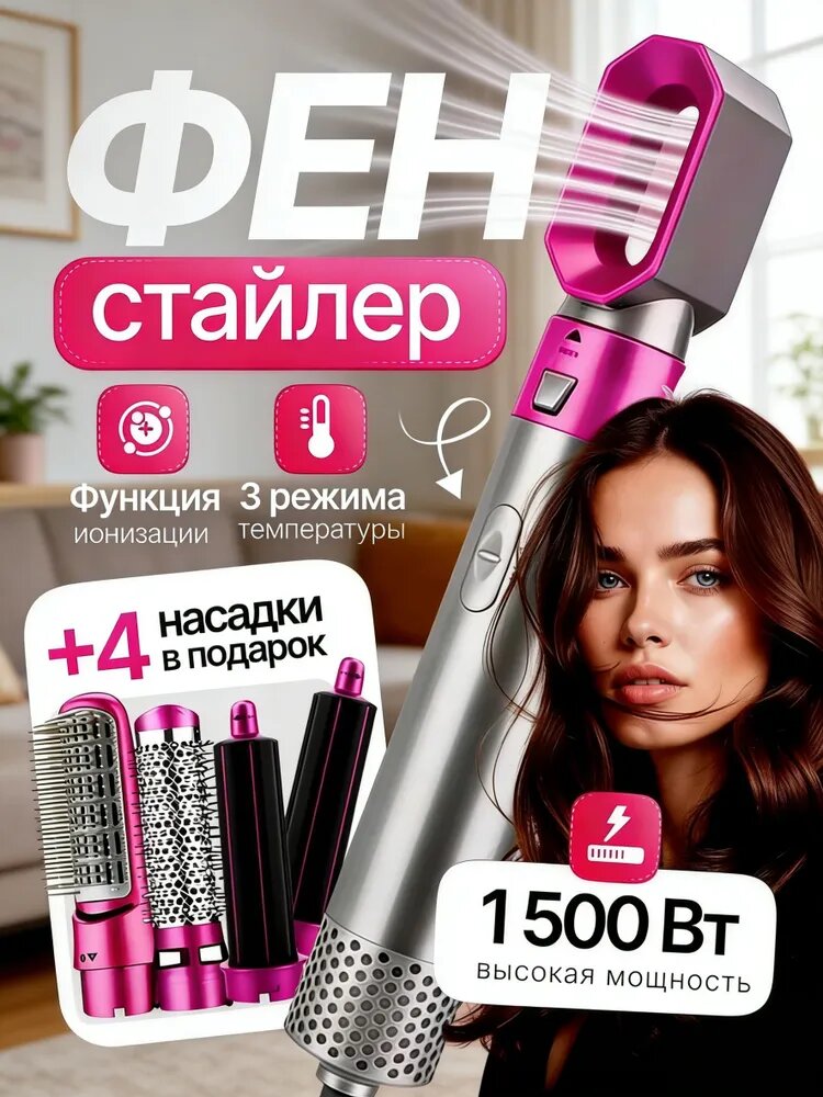 Стайлер 5 в 1 с 4 насадками для укладки волос, функция ионизации, высокая мощность 1500 Вт