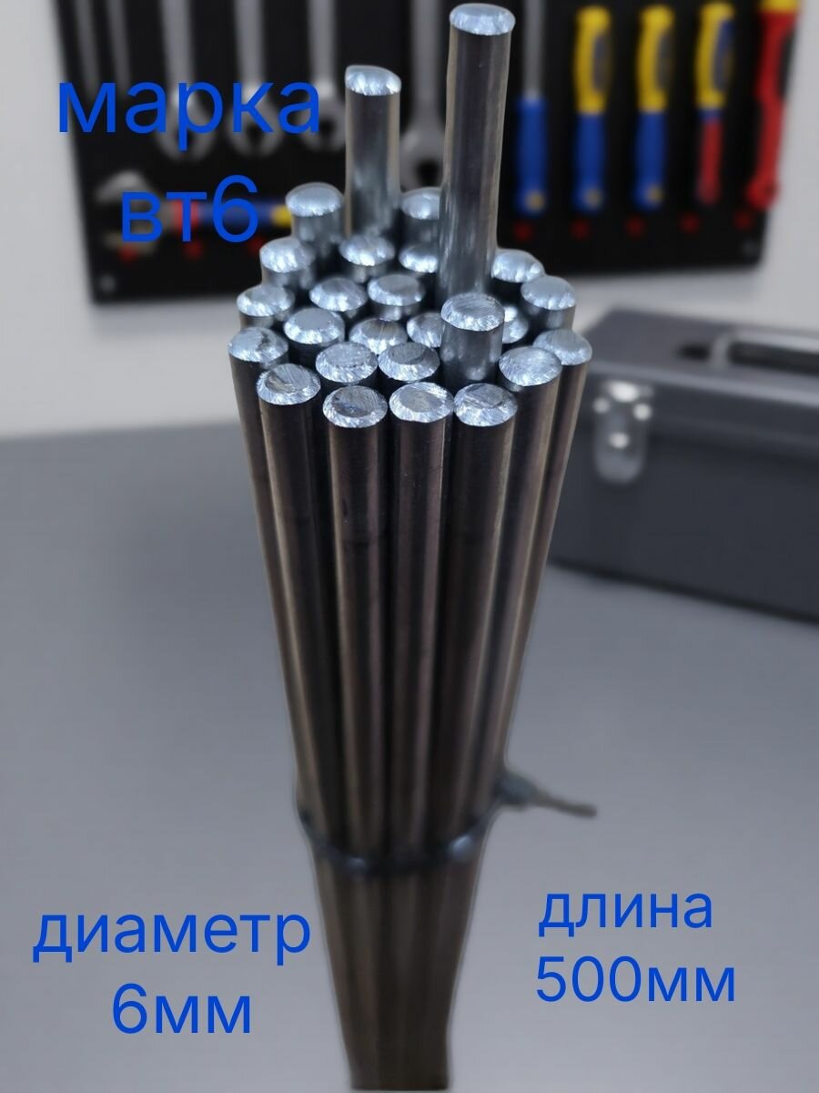 Титановый пруток Вт6 ф6х500мм