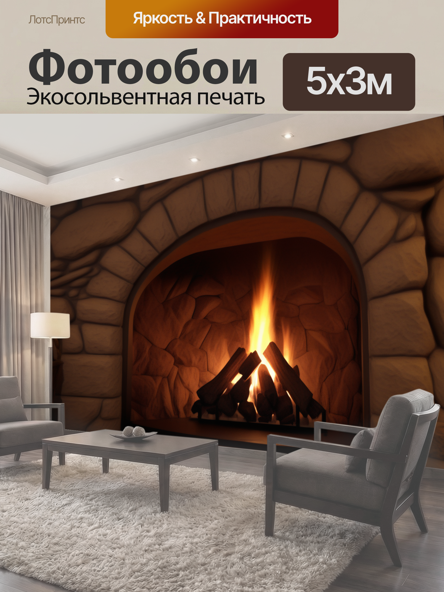 Фотообои "Ретро камин интерьер" 500x300 см. экосольвентная печать