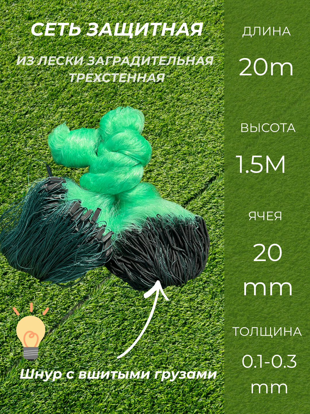 Рыболовный сеть трехстенная ячейк 50мм 1.5 м 20M