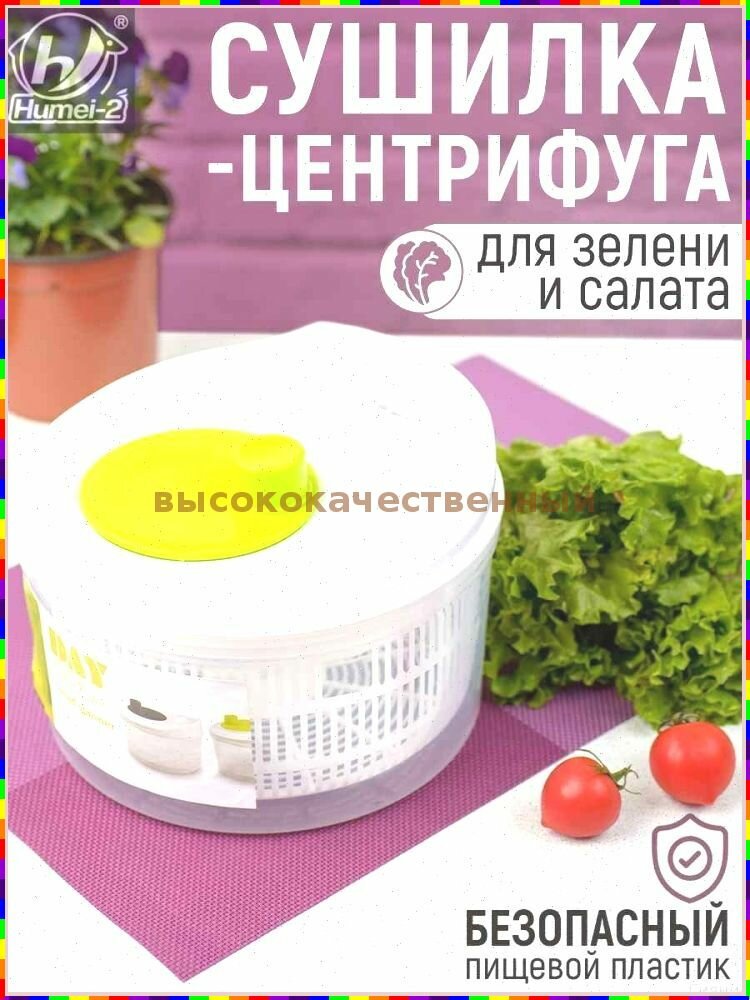 Сушилка для салата, зелени