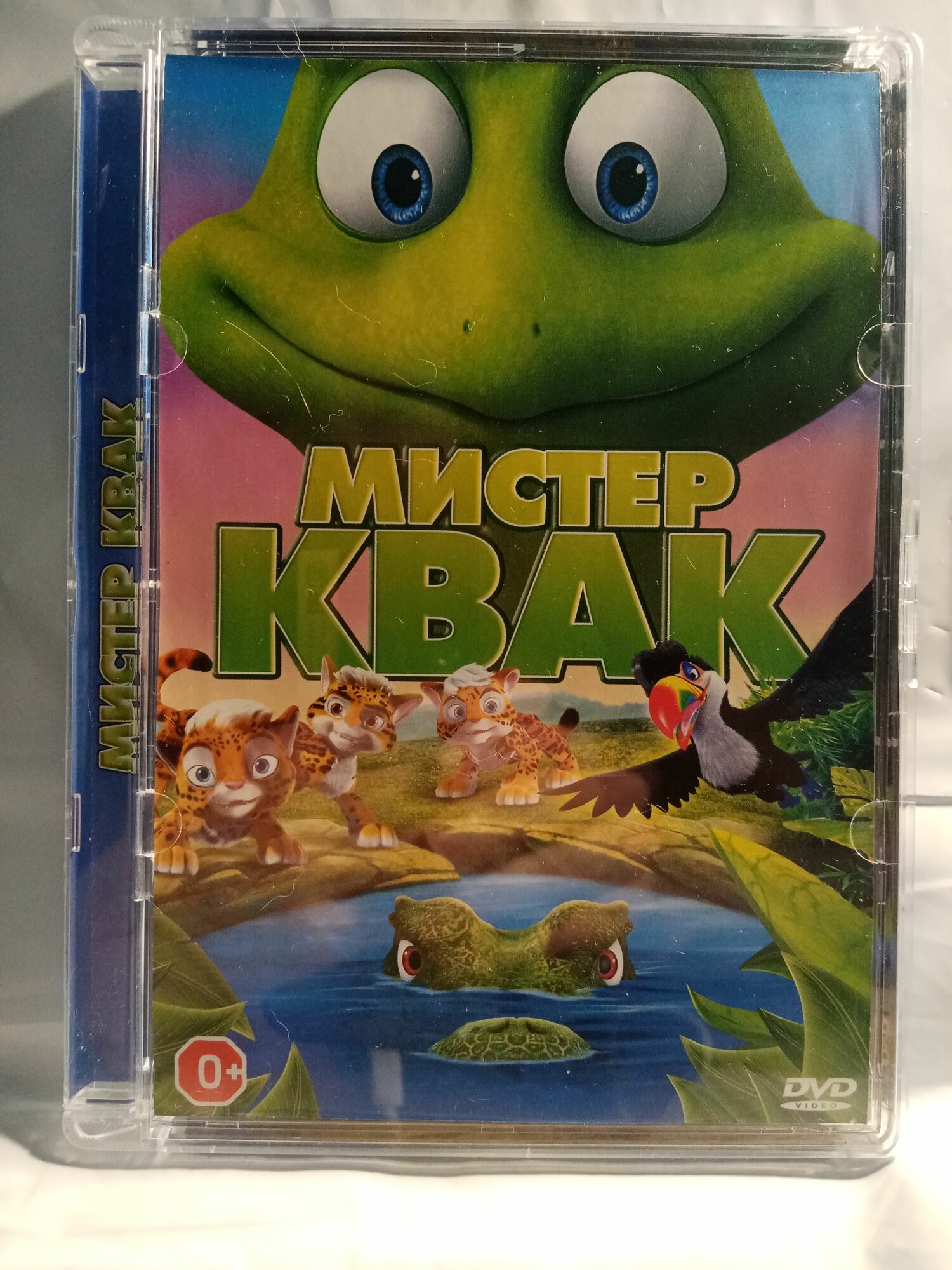 Мистер Квак