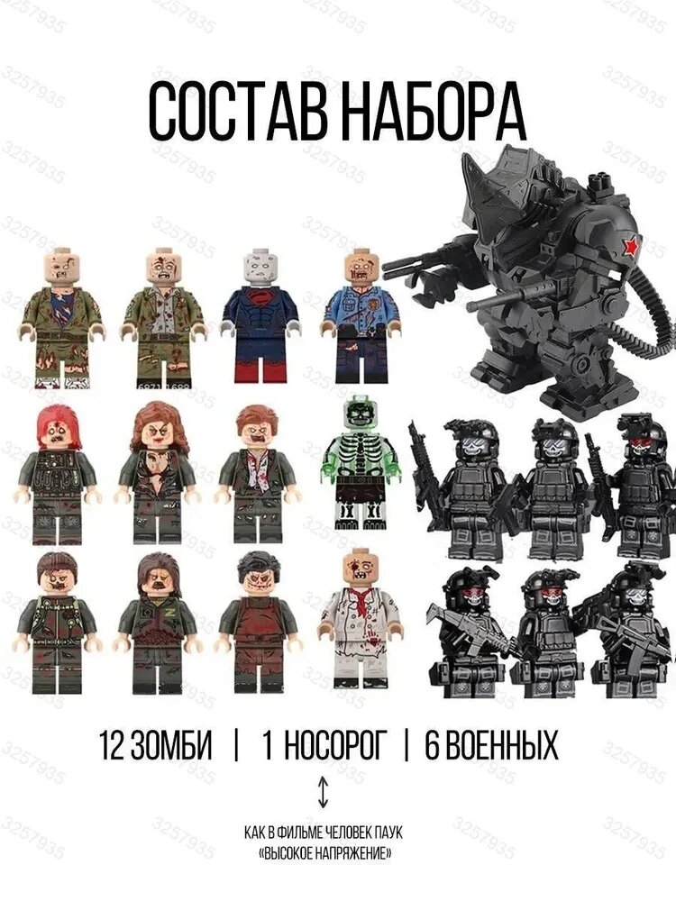 Спецназ против зомби минифигурки 12 зомби + 1 носорог + 6 военных Фигурки для детей Конструктор