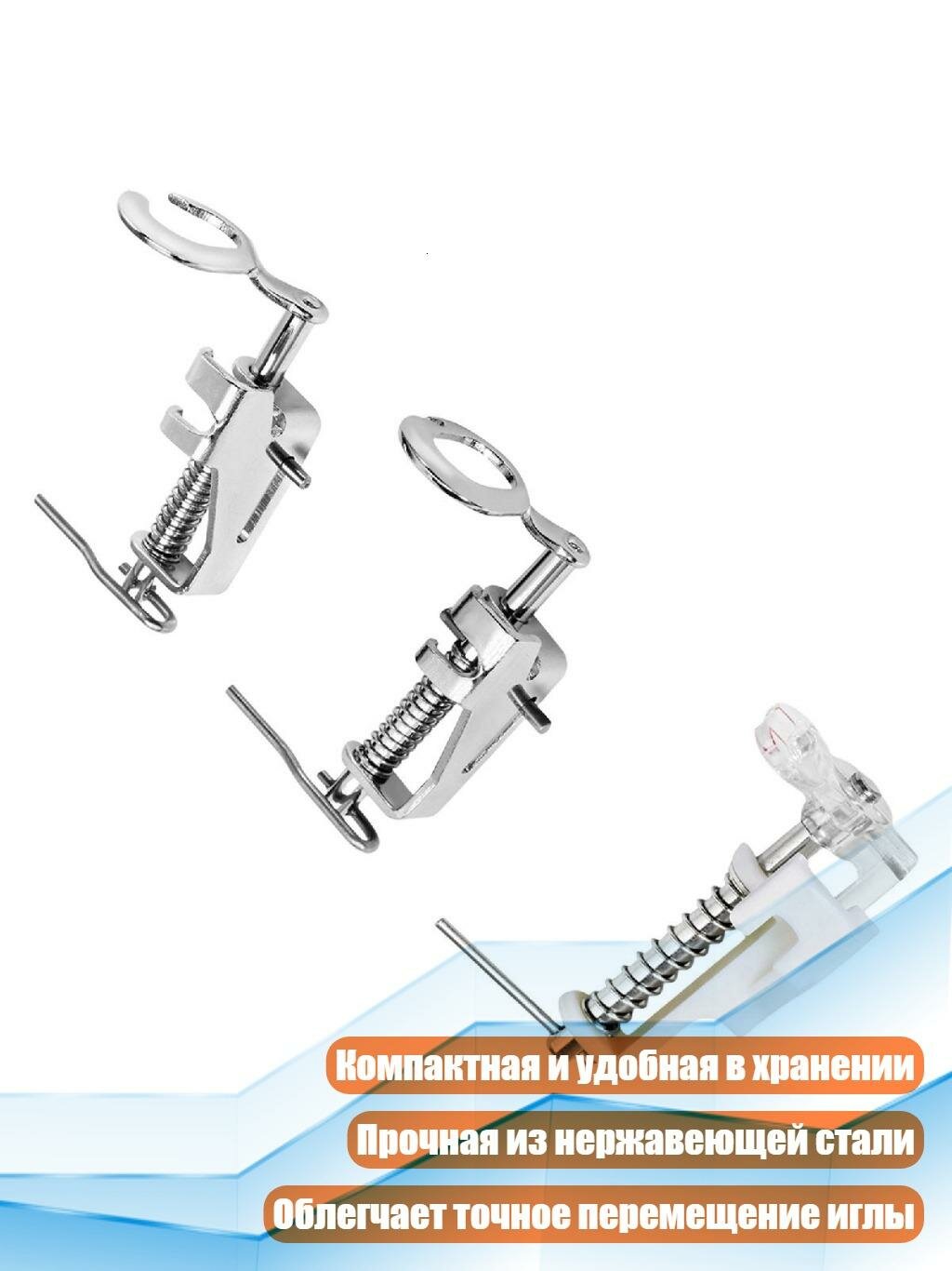 Ножка для швейной машины (3 шт.)
