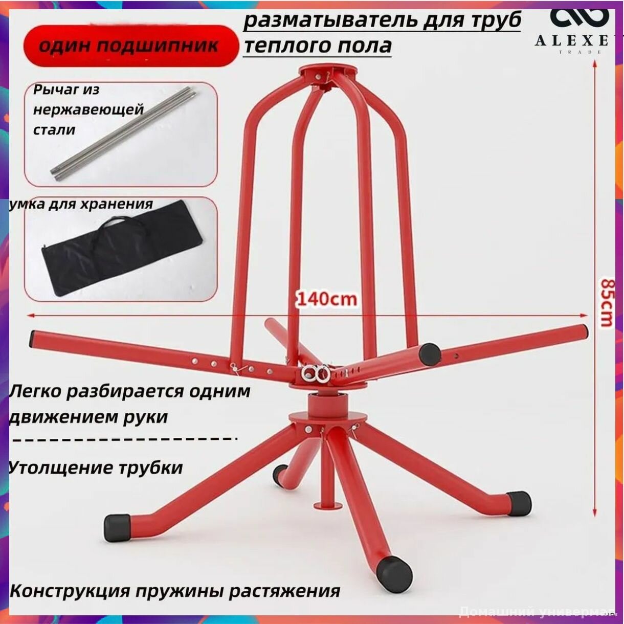 Эксклюзивный размотчик труб теплого пола с подшипником, грузоподъемность 100 кг