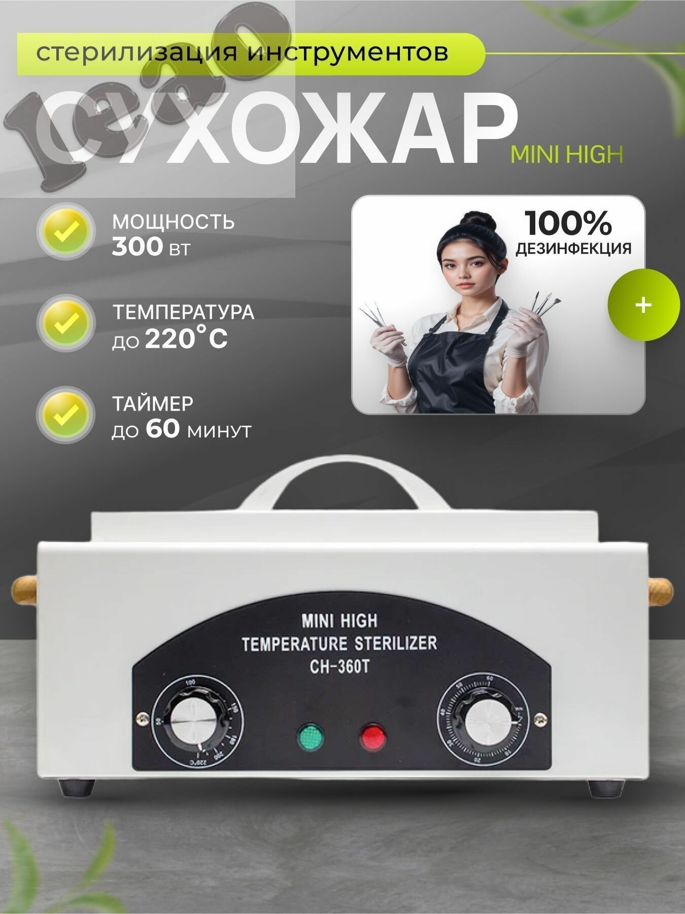 Стерилизатор сухого жара CH - 360T