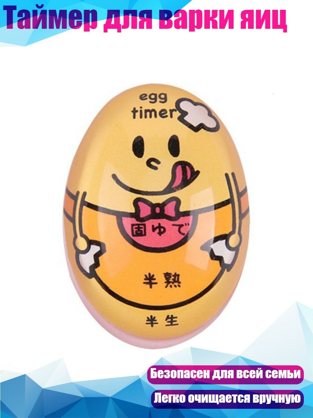 Таймер для варки яиц