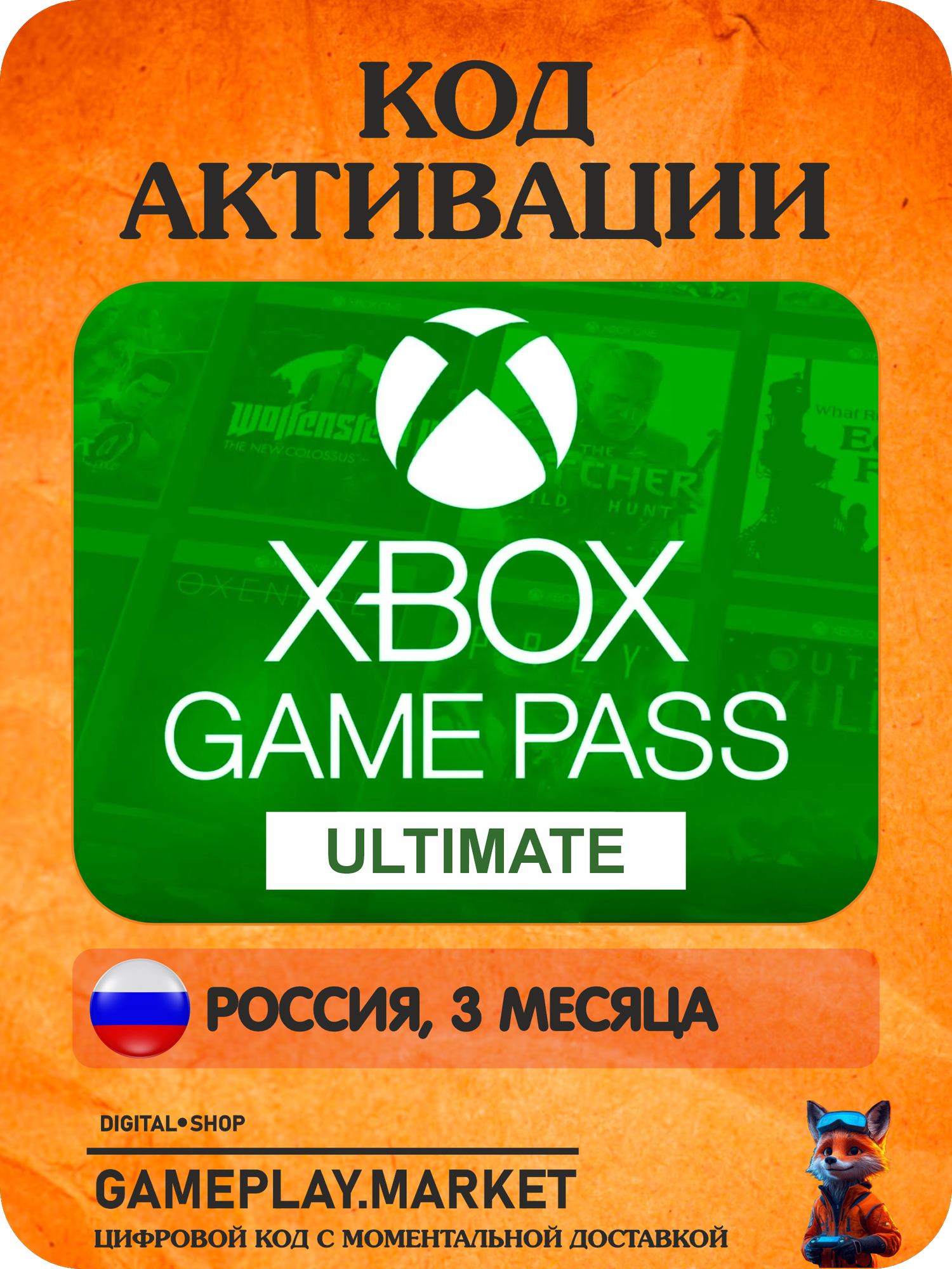 Код подписки Xbox Game Pass Ultimate Россия 3 месяца / Подарочная карта / Gift Card XGPU 3 months Russia