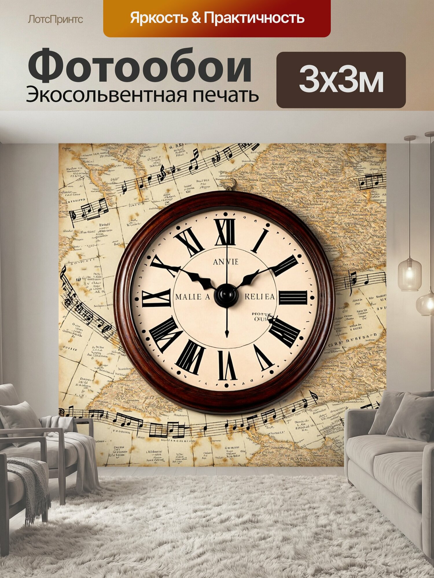 Фотообои "Часы, сделанные из нот, размещенные на фоне старинной карты, где каждая нота представляет собой час времени. стиль - викторианский." 300x300 см. экосольвентная печать