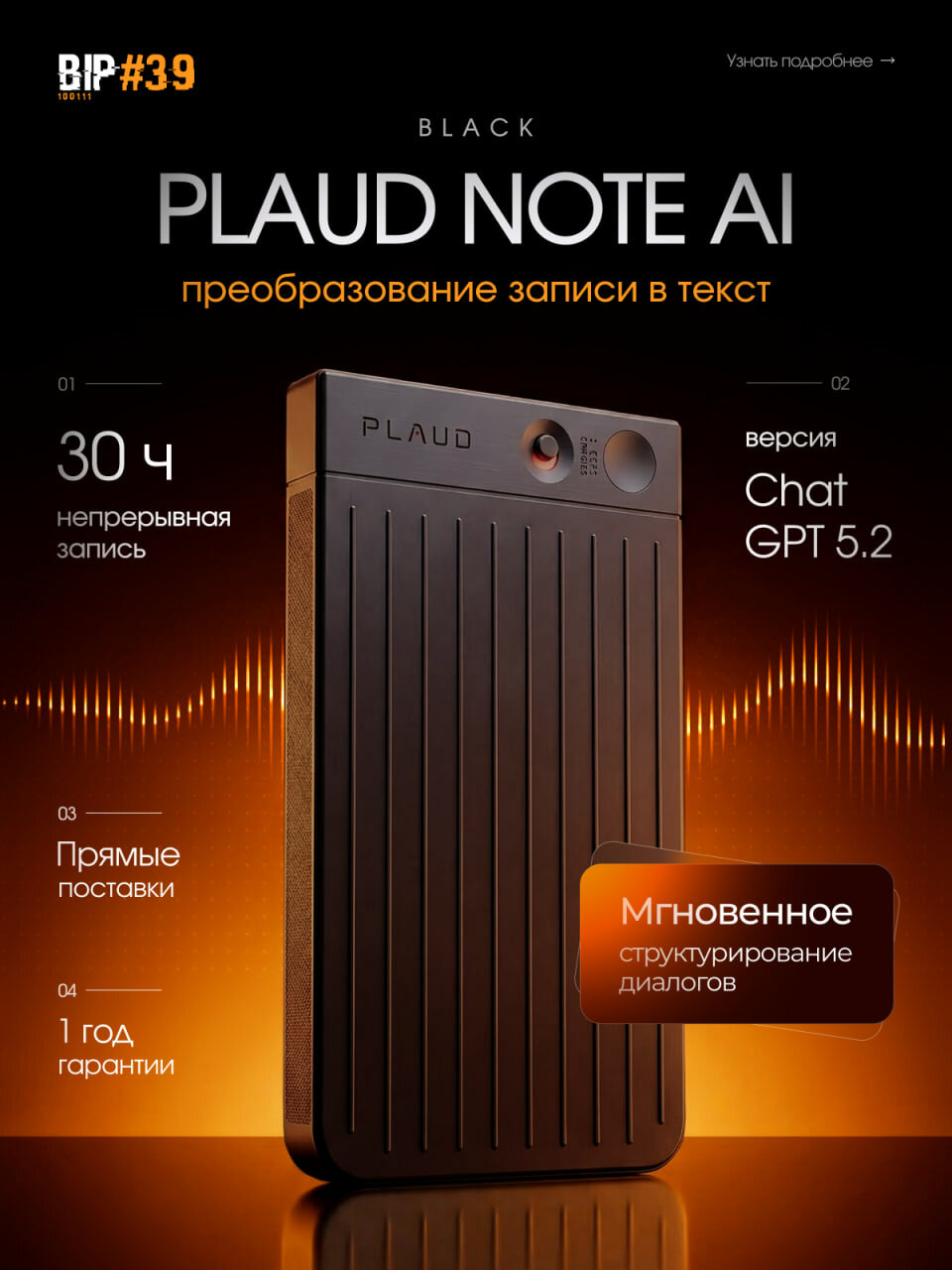 Умный диктофон Plaud Note AI (Black) с чатом GPT - диктофон с искусственным интеллектом от официального реселлера BIP#39